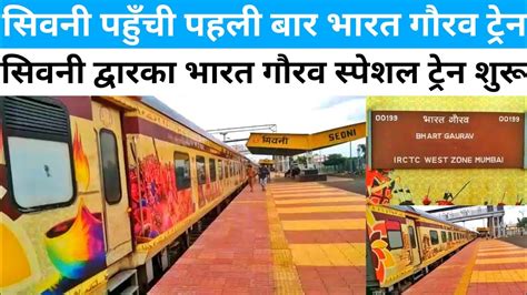 Seoni Dwarka Bharat Gaurav Special Train Seoni Bharat Gaurav Special
