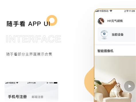随手看appui设计 智能家居轻妙设计 站酷zcool