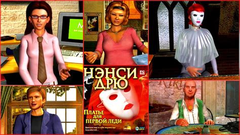 8 ЧАСТЬ. Нэнси Дрю. Платье для первой леди. КАТАКОМБЫ ПАРИЖА - YouTube
