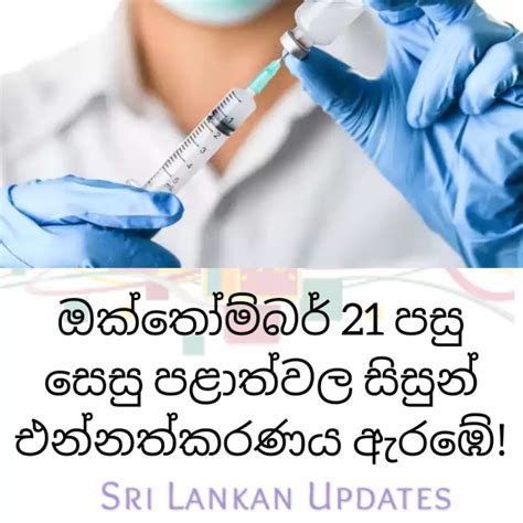 Sri Lankan Updates එළැඹෙන ඔක්තෝම්බර් ලබන 21 වැනිදායින් පසු බස්නාහිර පළාතෙන් පිට සෙසු පළාත්වල