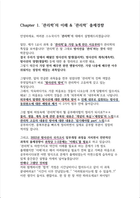방사선사 국가고시 관리학 합격 노트를 드립니다 크몽