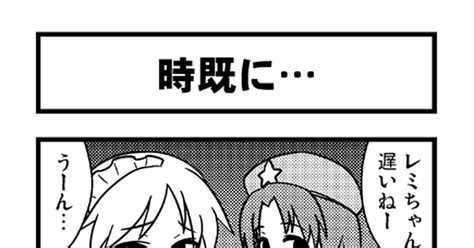 のらみこ霊夢さん のらみこ霊夢さん058 064 是乃＠二日目東エ35abのマンガ 東方 いつかの是乃 在りし日の是乃 Pixiv