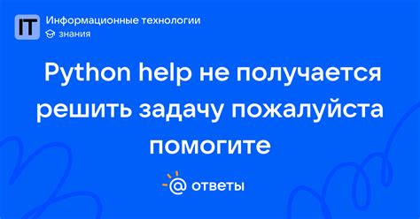 Python Help не получается решить задачу пожалуйста помогите Ответы Mail