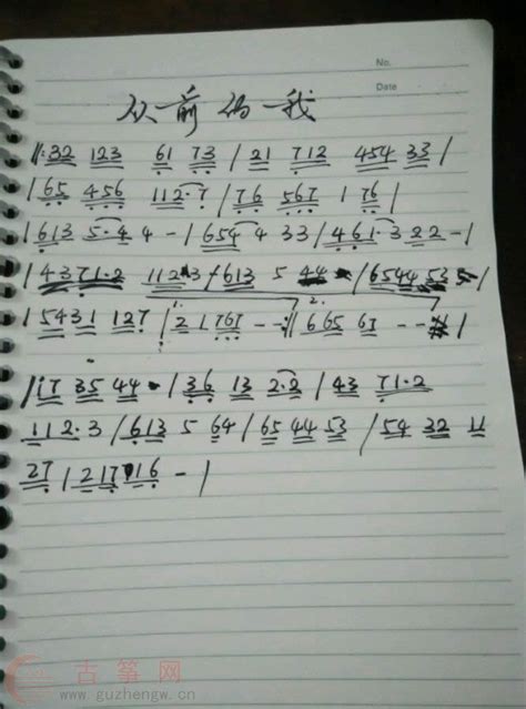 从前的我《大圣归来》主题曲（简谱、五线谱） 流行古筝曲谱 古筝曲谱 大秦古筝网古筝网