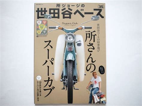 Yahooオークション 所ジョージの世田谷ベース Vol35 特集 所さん