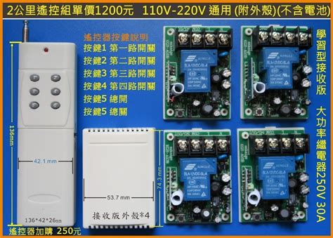 分離式 4路無線遙控開關 大功率30a 2公里遙控器 110v 220v通用 遙控 電燈 水泵 抽水馬達 抽水機 Yahoo奇摩拍賣