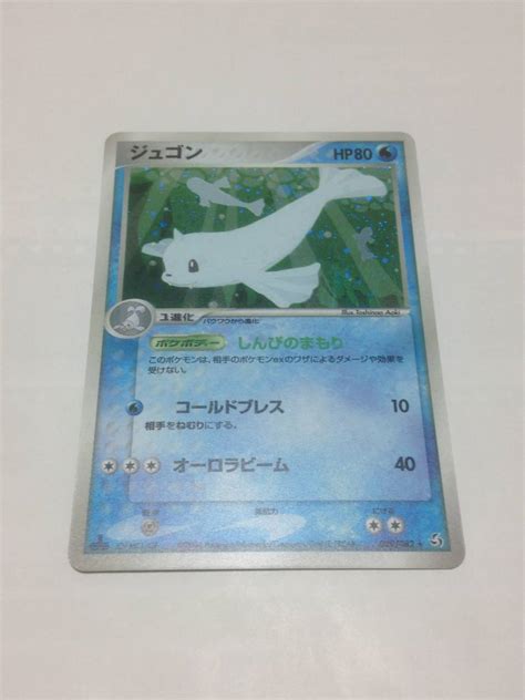Yahooオークション 美品 ポケモンカード ジュゴン ポケカ 伝説の飛