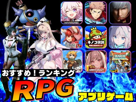 【rpg】ソロでも超絶楽しい！人気無料ゲームアプリおすすめランキング スマホゲーム案内所