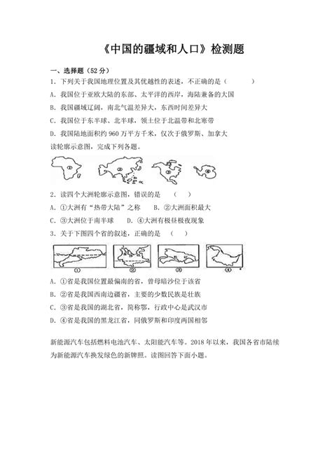 中图版七上地理第2单元中国的疆域和人口单元试卷（附答案） 21世纪教育网