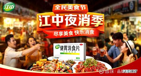 三十年国民品牌创新之路，江中牌健胃消食片“尽享美食，快乐消食”抢占年轻人c位 当下碎片化的信息传播模式虽加快了品牌曝光的速度，却也同时加剧了