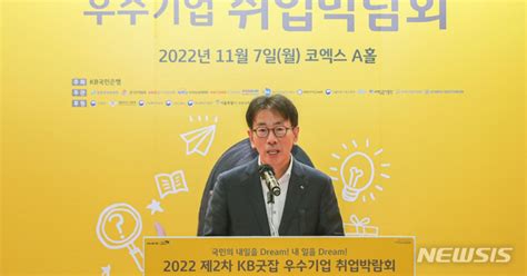 환영사 하는 이재근 Kb국민은행장