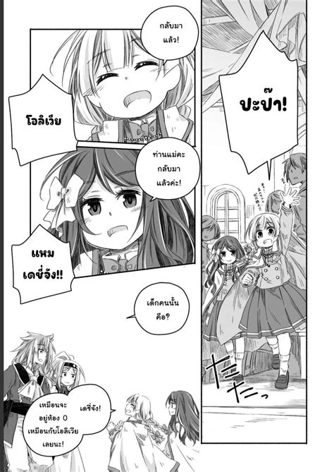 Totsuzen Papa Ni Natta Saikyou Dragon No Kosodate Nikki ตอนที่ 14