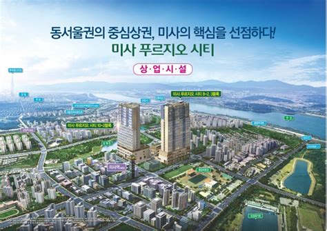 하남강변미사푸르지오시티 미사강변대우푸르지오시티상가