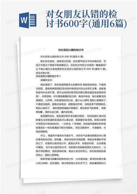 对女朋友认错的检讨书600字 通用6篇 Word模板下载 编号qbzxojjm 熊猫办公