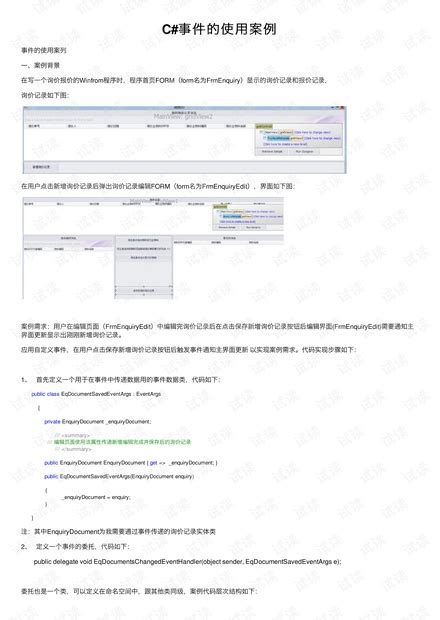 C事件的使用案例c经典案例pdf资源 Csdn文库 资源 Csdn文库