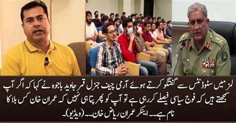 Imran Riaz Tells What General Qamar Javed Bajwa Said About Imran Khan