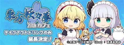コラボカフェ Cure Maid Cafeweb キュア メイド カフェ ウェブ