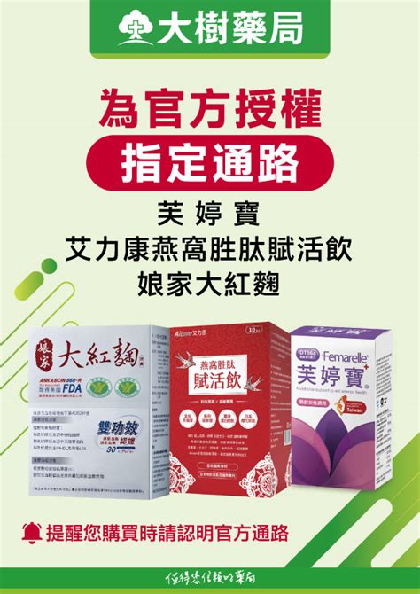大樹連鎖藥局