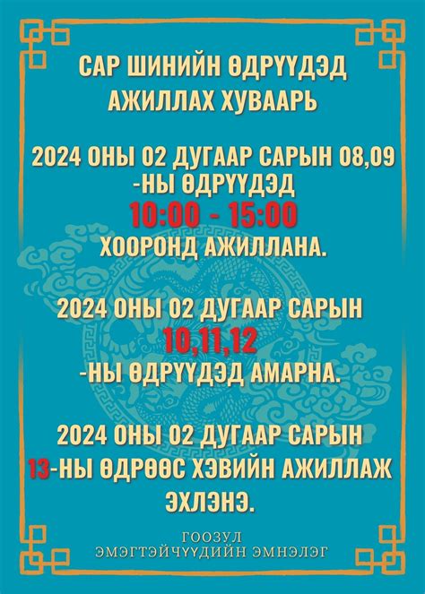 Хилэнт эх” хэмээх Модон Гоозул эмэгтэйчүүдийн эмнэлэг