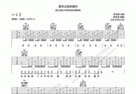 漂洋过海来看你吉他谱刘明湘c调弹唱 吉他世界