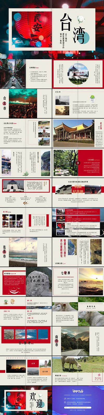 台湾旅游景点介绍ppt模板