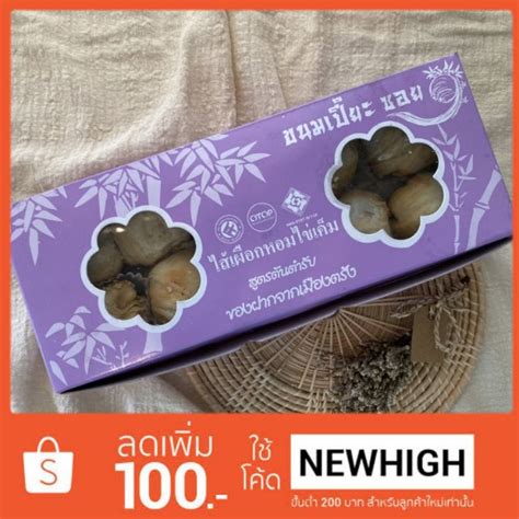 ขนมเปี๊ยะซอย 9 ของฝากเมืองตรัง ไส้เผือกหอมไข่เค็ม Shopee Thailand