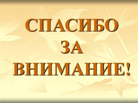 Спасибо За Внимание Для Презентации Геншин 68 фото