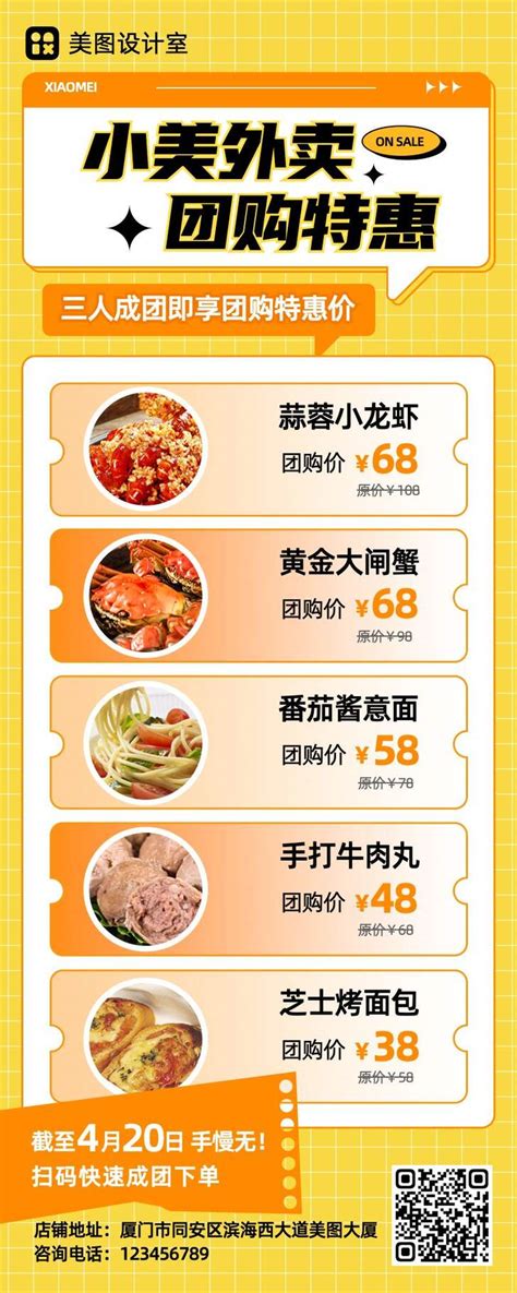 简约拼贴风餐饮美食团购朋友圈长图海报美图设计室海报模板素材大全