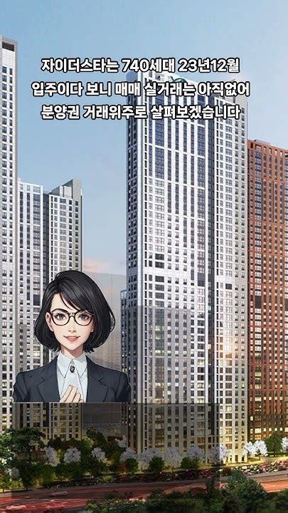 남양주 다산신도시 별내동 대장 아파트 별내자이더스타 매매 현황으로 부동산 전망하기 Youtube