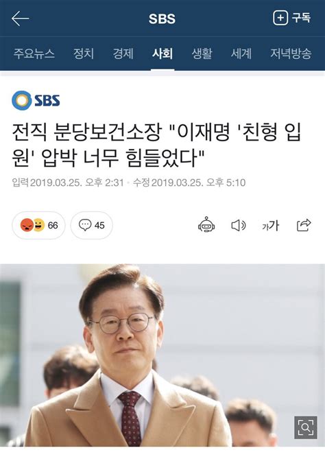 전직 분당보건소장 이재명 친형 입원 압박 너무 힘들었다 정치시사 에펨코리아