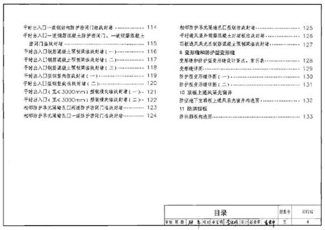07fj02防空地下室建筑构造word文档在线阅读与下载免费文档