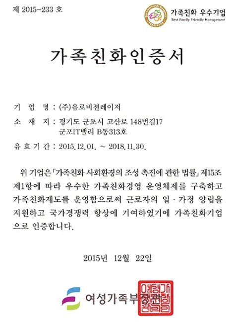 여성가족부 장관 가족친화 우수기업 인증 ♥