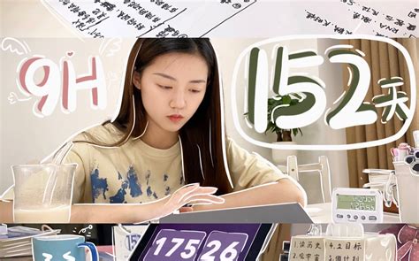 Study Vlog学习 h考研人 起床学习的一天 Chansey 曦 Chansey 曦 哔哩哔哩视频