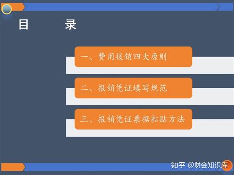 这么全的：费用报销单填写规范及审批流程，新人照着做也能上手 知乎