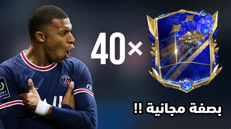 رسمييا 40 لاعب من حدث فريق السنة Toty مجانا بهذه الطريقة 🚨 فيفا