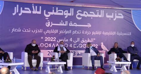 Le360ma الأحرار يعقدون مؤتمراتهم بجهة الشرق استعدادا للمؤتمر الوطني