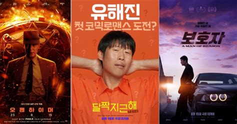 광복절 특수 노리는 오펜하이머 달짝지근해 보호자