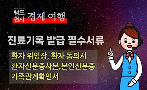병원 진료기록 발급 서류 진료비 세부내역서 위임장 동의서 양식 네이버 블로그
