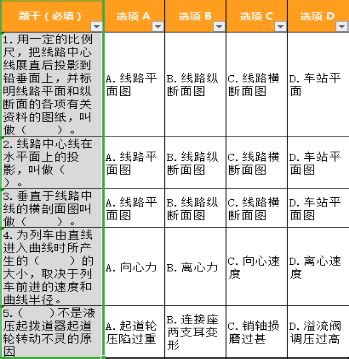 刷题神器excel导入教程 知乎