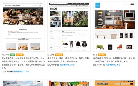 カラーミーショップで販売中の有料テンプレートを選ぶ時のポイントとは？