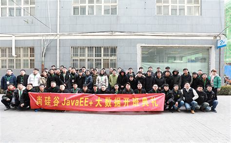北京尚硅谷0105期JavaEE 大数据就业班 火爆开学 硅谷动态 尚硅谷
