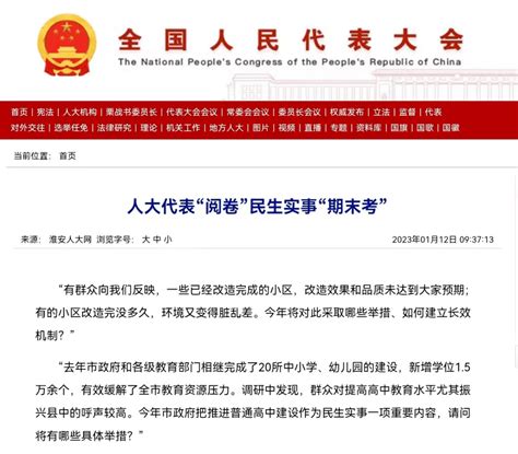 全国人大官网点赞！淮安人大：人大代表“阅卷”民生实事“期末考”群众项目联组