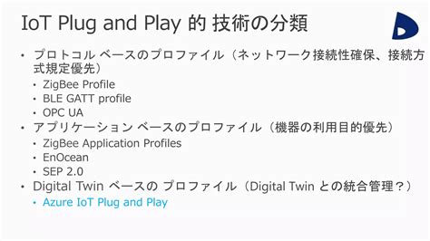 Azure Iot Plug And Play The Overview And Practice Ppt