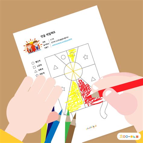 연을 색칠해요 차이의 놀이
