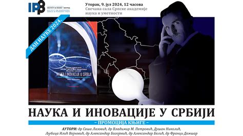 ВИДЕО Наука и иновације у Србији Ipb