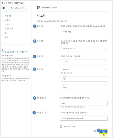 구글 개발자 비즈니스 계정 만들기 스윙투앱 도움말