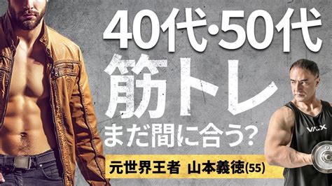 40代50代だからこそやって欲しい最適な筋トレ方法。 40代、男のアンチエイジング生活ブログ