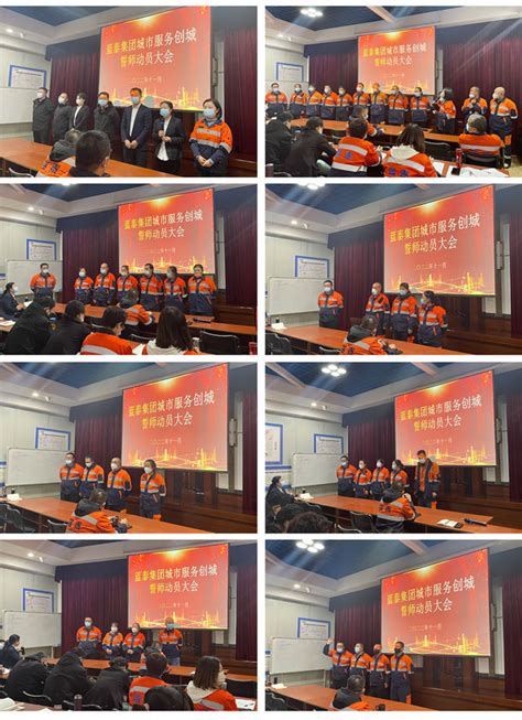 凝心聚力 吹响创城集结号 蓝泰集团城市服务召开创城誓师动员大会