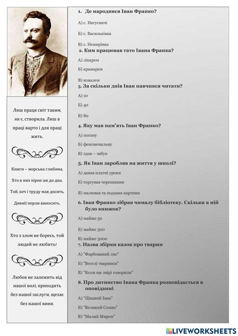 Іван Франко Activity Live Worksheets