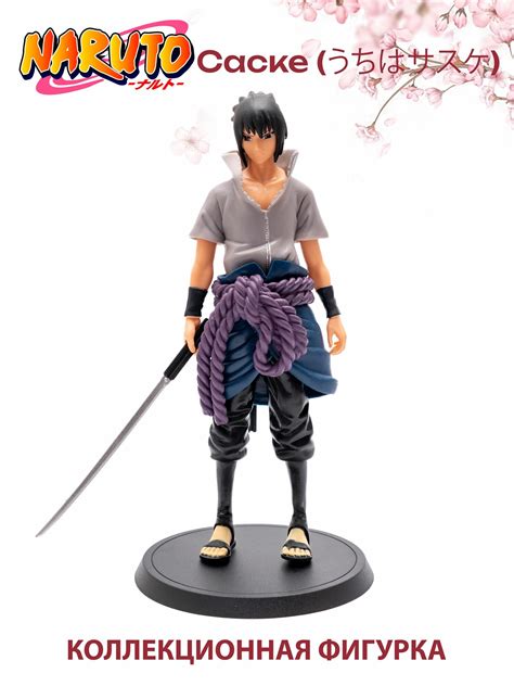 Наруто фигурка — купить по низкой цене на Яндекс Маркете